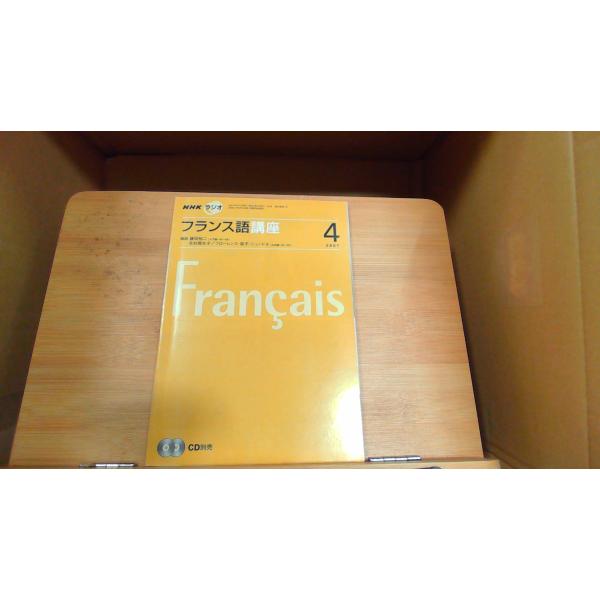 NHKラジオ　フランス語講座　2007年4月 2007年4月1日 発行