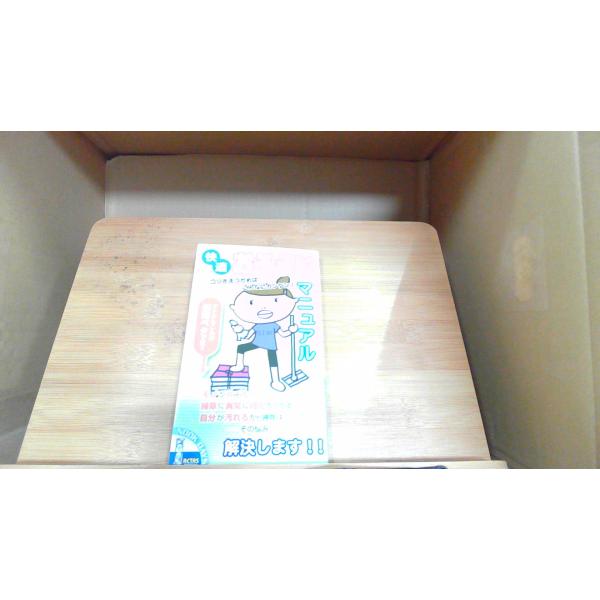 快適おそうじマニュアル　ACTAS solution 2006年11月27日 発行