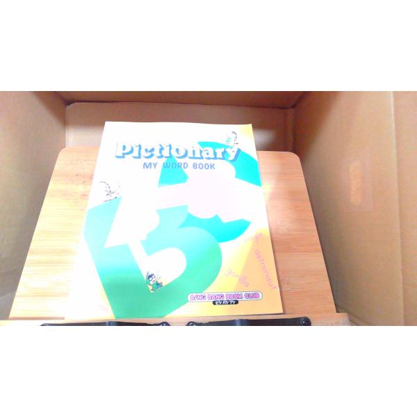 Pictionary MY WORD BOOK 1996年2月1日 発行