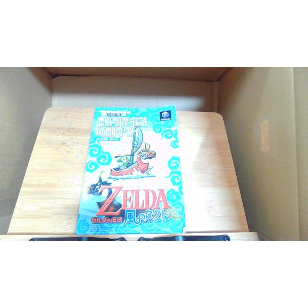 ゼルダの伝説風のタクト　ゲームキューブ版カバー無し/折れ開き癖あり