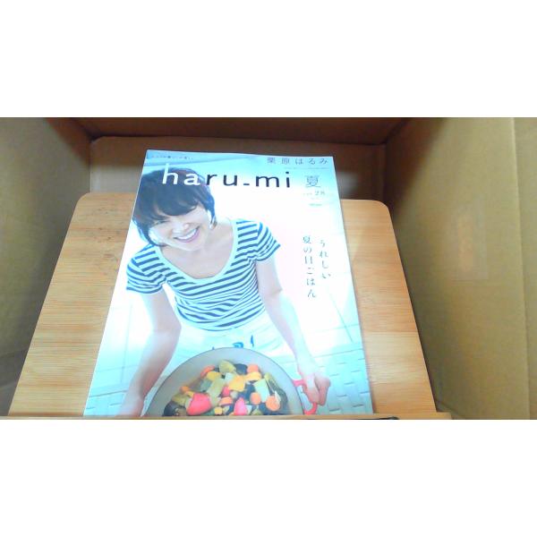 栗原はるみ haru_mi 夏 vol.28 うれしい夏の日ごはん 2013年6月1日 発行