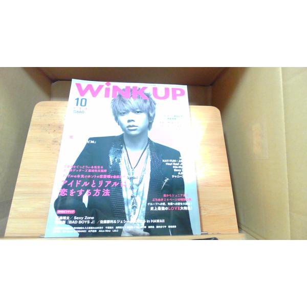 WINK UP 2013年10月　NEWSソロ表紙1増田貴久 2013年9月6日 発行表紙折れ有