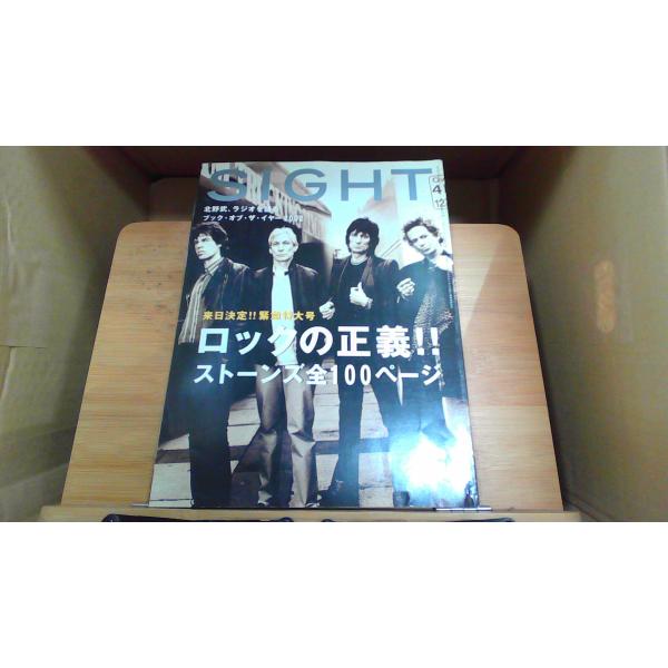 SIGHT　ロックの正義　ストーンズ全100ページ2003年1月 初版発行