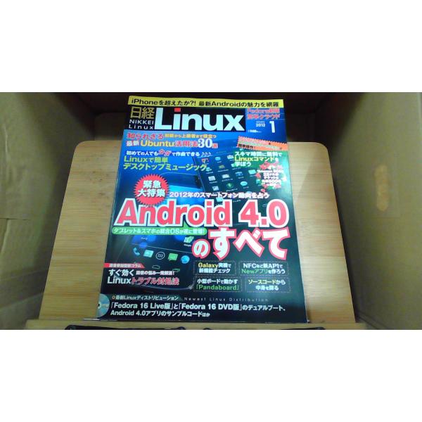 日経Linux Android 4.0のすべて 2011年12月 初版発行（写真の商品の実際の発行日を示すものではありません。）シミ汚れ有