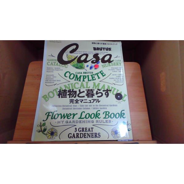 Casa BRUTUS No.169 植物と暮らず2014年3月 初版発行カバー破れ有