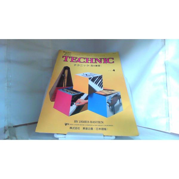 TECHNIC　バスティン　ピアノ　ベイシックスヤケ・折れ有　書き込み有