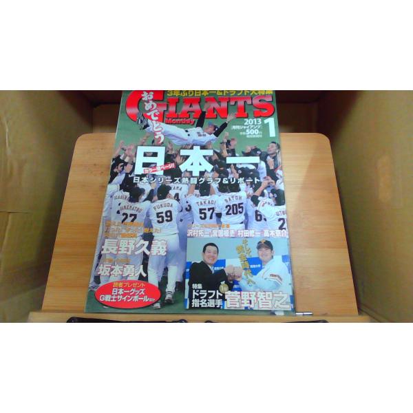 月刊ジャイアンツ　2013年1月2013年1月 初版発行