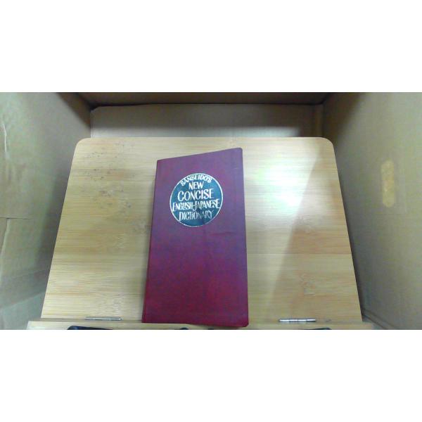 最新コンサイス英和辞典 第10版1966年1月 初版発行（写真の商品の実際の発行日を示すものではありません。）函無し・ヤケシミ有