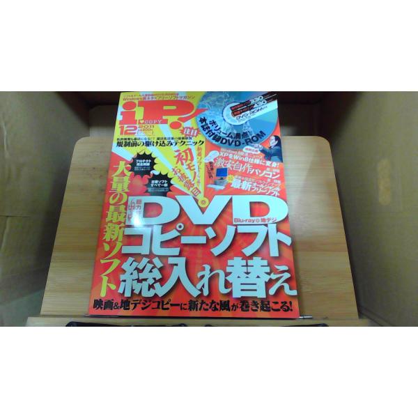 iP! 2011年12月2011年10月 初版発行