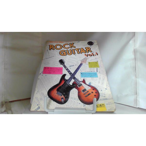 ROCK GUITAR Vol.11984年3月 初版発行