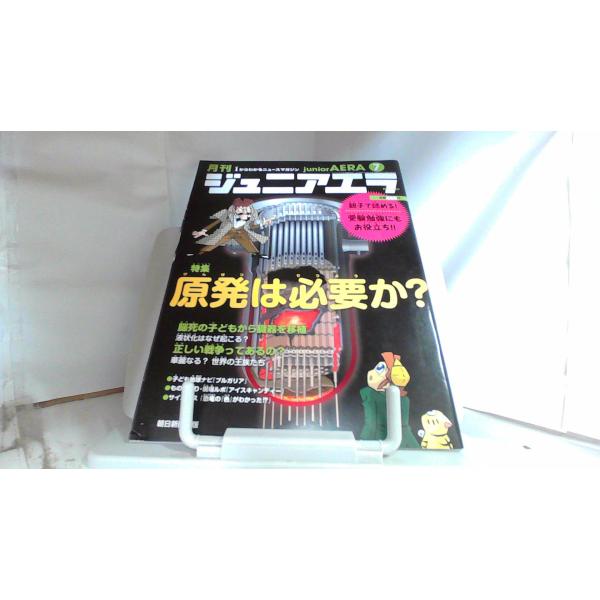 月刊ジュニアエラ　2011年7月号2011年7月 初版発行多少のキズ・ヤケ有