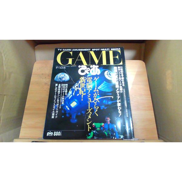 GAMEぴあ　ゲームがひらく、電脳アミューズメント新世紀1991年12月 初版発行折れ　キズ有