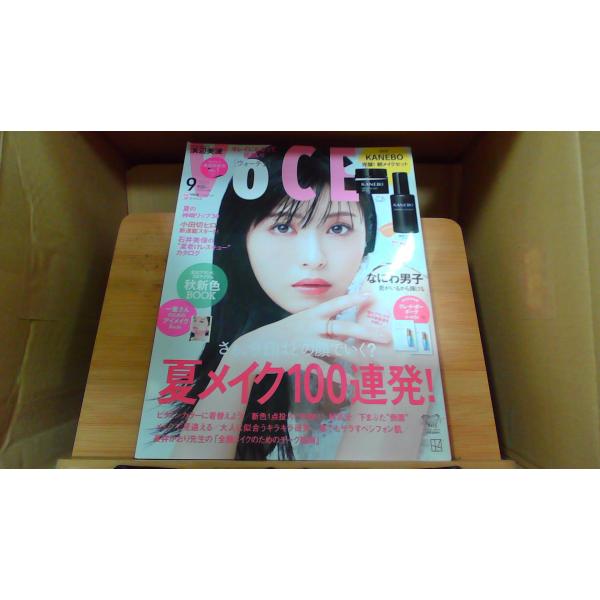 VoCE 2023年9月　夏メイク100連発!2023年9月 初版発行付録無し