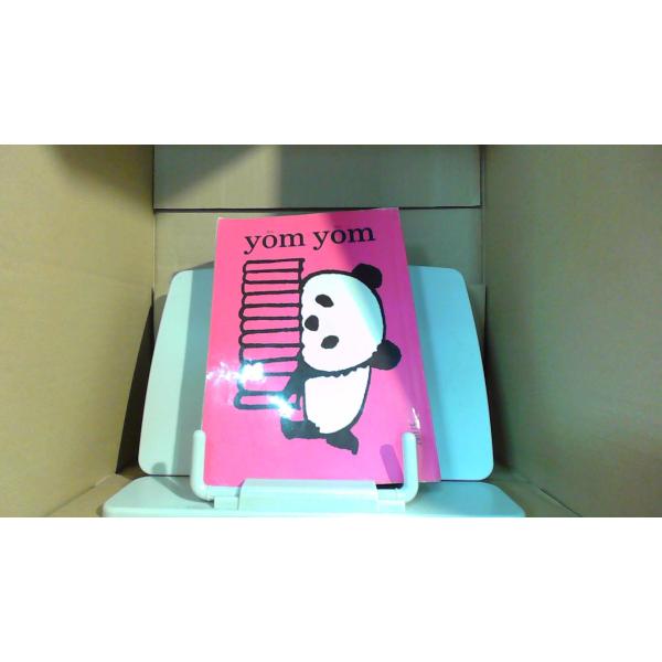 yom yom　ヨムヨム　２０１１年５月2011年4月 初版発行折れ・ヤケ有　表紙切れ・キズ有