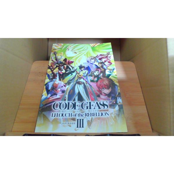 CODE GEASS LELOUCH of the REBELLION EPISODEIII2018年5月 初版発行