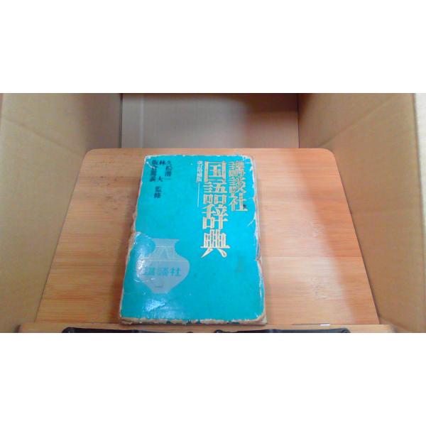 国語辞典 講談社　改訂増補版2014年1月 初版発行（写真の商品の実際の発行日を示すものではありません。）