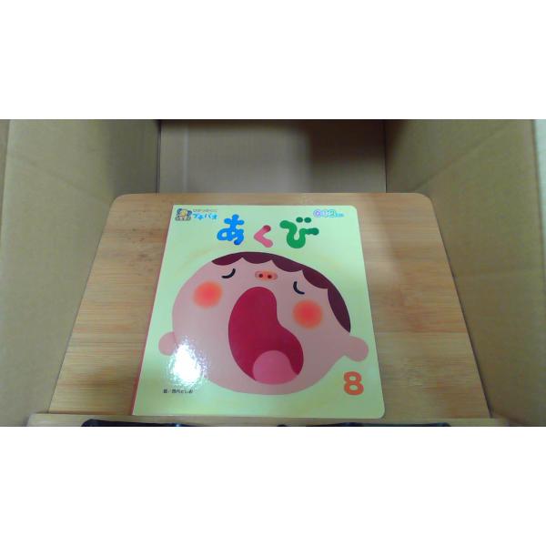 あくび　ひかりのくにプチパオカバー無し　キズ有