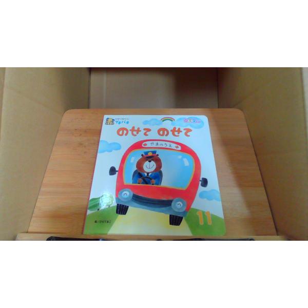 のせて のせて ひかりのくにプチパオカバー無し