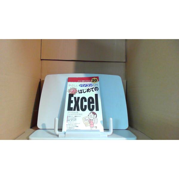ダイソー実用ハンドブック　やさしいパソコン入門　はじめてのExcelカバー無し　ヤケ有