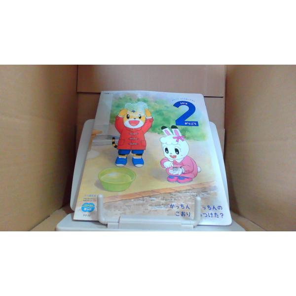 こどもちゃれんじ ほっぷ 2016年2月号2016年2月 初版発行別冊付録無し　綴じ込み付録に破れ有