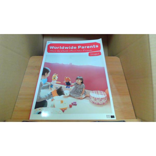 Worldwide Parents Stage12010年4月 初版発行多少のぽれ　有