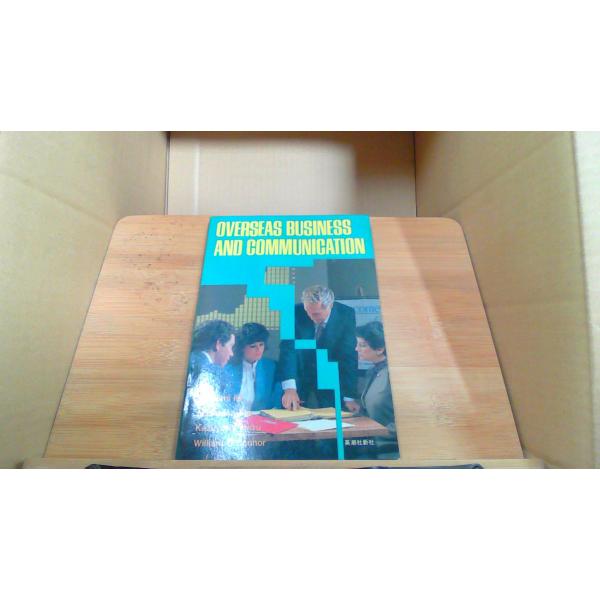 OVERSEAS BUSINESS AND COMMUNICATION1988年2月 初版発行（写真の商品の実際の発行日を示すものではありません。）強いシミ　ヤケ　書込み　有