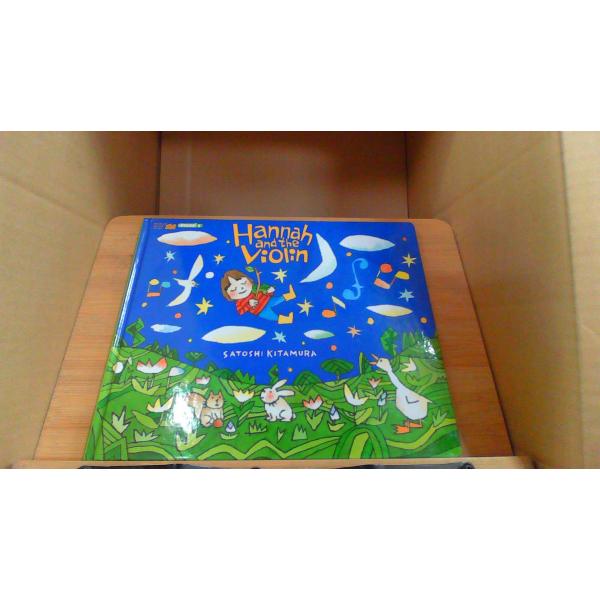 Hannah and the Violin2008年3月 初版発行カバー無し　シミ　ヤケ　有
