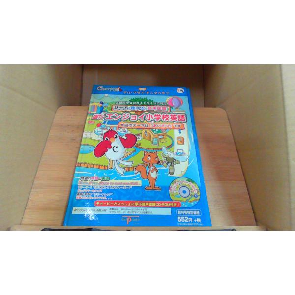 週刊エンジョイ小学校英語シミ　ヤケ　有