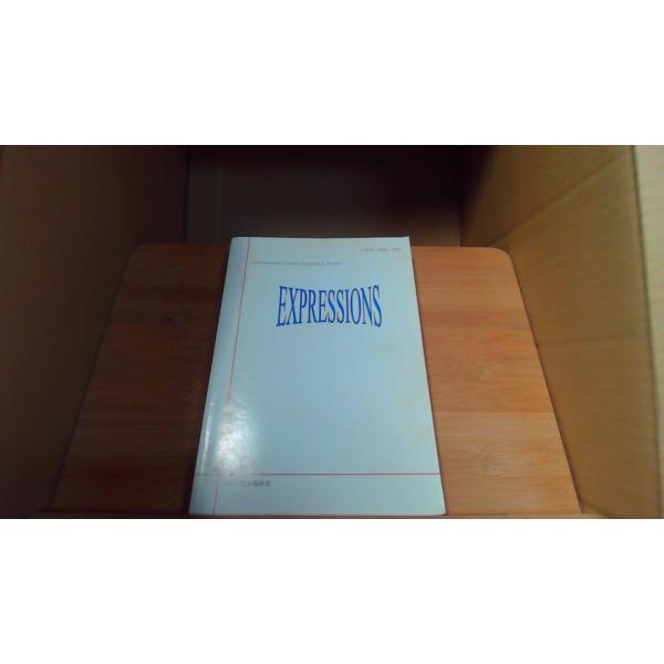 EXPRESSIONS　第三号　二〇〇七　国際文化表現研究2007年3月 初版発行シミ　ヤケ　有