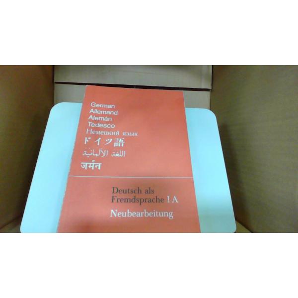 Deutsch als Fremdsprache 1A多くの書き込み有　非常に強いキズ汚れ有
