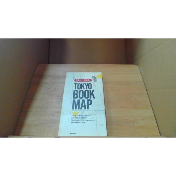 TOKYO BOOK MAP 1991-19921990年12月 初版発行カバー無し　シミ　ヤケ　折れ　有