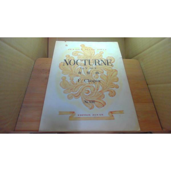 夜想曲　全音ピアノピースNo.135破れ　強いシミ　ヤケ有