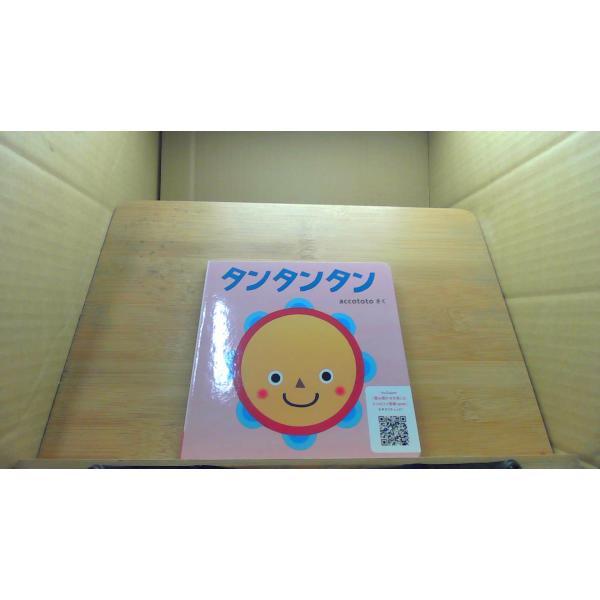 タンタンタン accototo さく