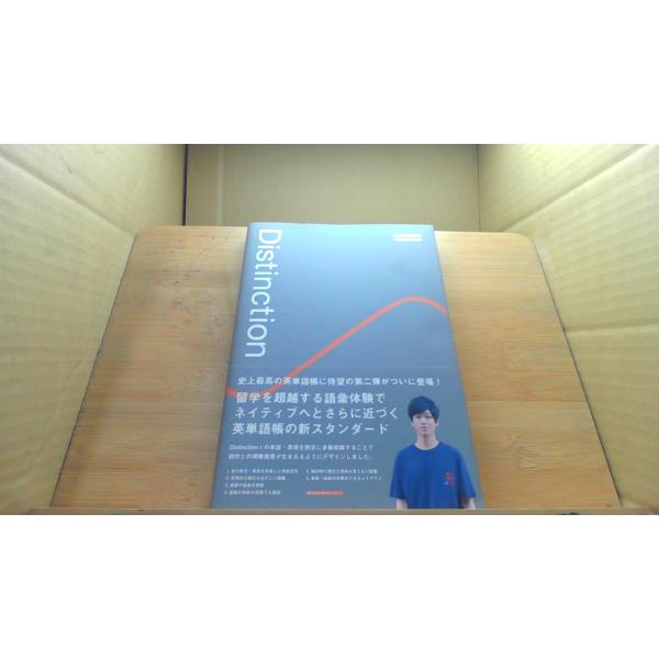 Distinction　II2019年6月 初版発行サイン有（真偽不明）
