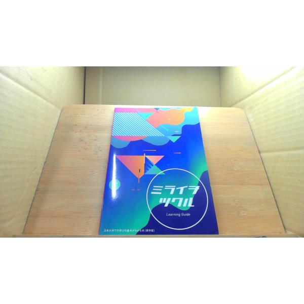 ミライヲツクル2021年4月 発行