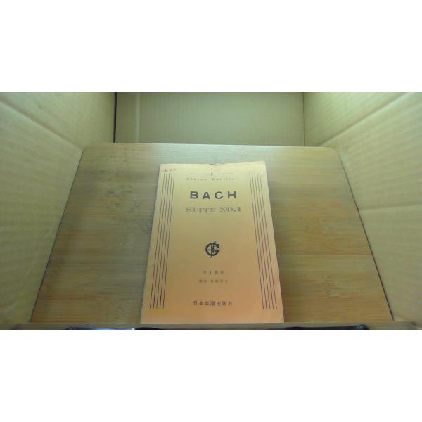 BACH SUITE NO. 1折れ　破れ　シミ　汚れ　有