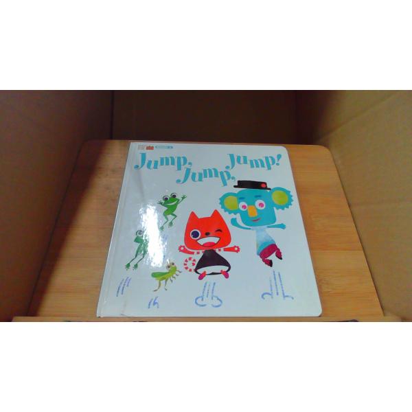 Jump,Jump,Jump!2007年11月 発行カバー無し