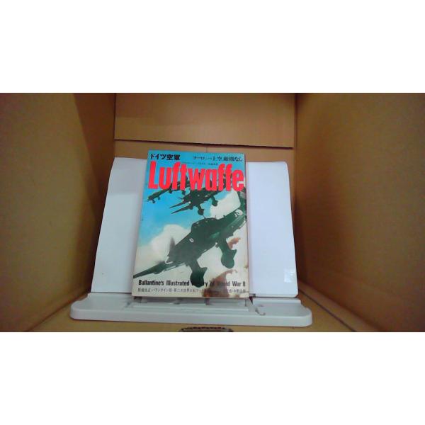 ドイツ空軍　Luftwaffe1981年11月 初版発行（写真の商品の実際の発行日を示すものではありません。）傷汚れ有シミ有り