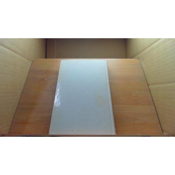 みたび絵とは何か 坂崎乙郎1980年7月 初版発行函カバー無し　印　シミ　ヤケ　有