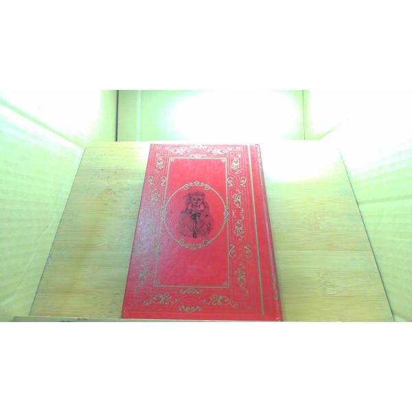 小公子　こども名作全集1972年2月 初版発行（写真の商品の実際の発行日を示すものではありません。）函カバー無し　汚れ　シミ　ヤケ有