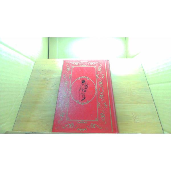 ああ無情　こども名作全集121972年2月 初版発行（写真の商品の実際の発行日を示すものではありません。）函カバー無し　記名消し　汚れ　シミ　ヤケ有