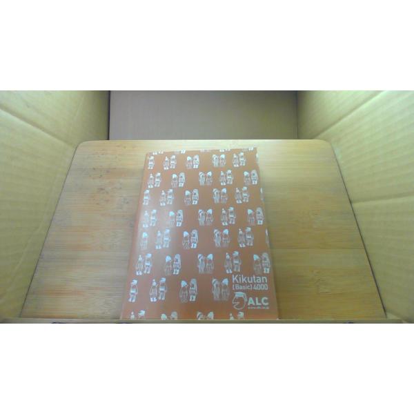 キクタン〈Ｂａｓｉｃ〉４０００【付属品】 CDなし。【カバー】 カバーなし。【本体】 多少のキズ・ヨゴレあり。