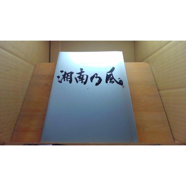 湘南乃風 WOOFIN' SPECIAL EDITION THE ROUR【付属品】 付属品なし。【カバー】 カバーなし。【本体】 多少のキズ・ヨゴレあり。