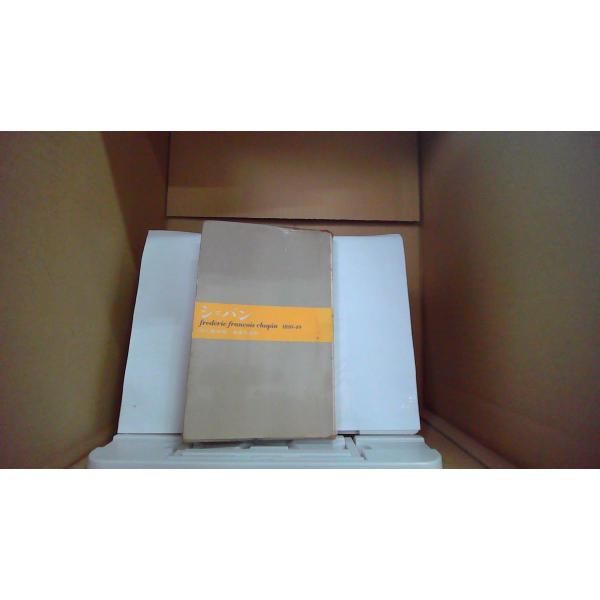 ショパン frederic francois chopin 河上徹太郎　音楽之友社■商品の状態【付属品】 問題なし。【カバー】 大半にヤケあり。 一部に小さな折れがあり。 非常に強いキズ・ヨゴレあり。【本体】 小口に強いキズ・ヨゴレあり。 ...