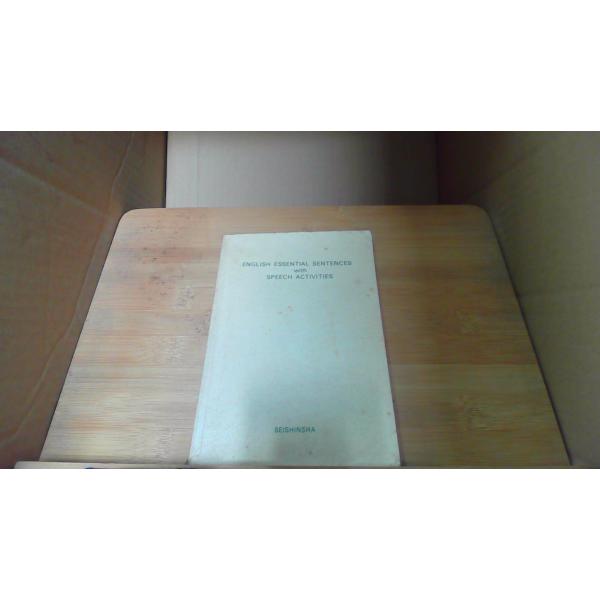ENGLISH ESSENTIAL SENTENCES with SPEECH ACTIVITIES【付属品】 問題なし。【カバー】 カバーなし。【本体】 一部ページに折れあり。 多くのライン引き又はカキコミあり。