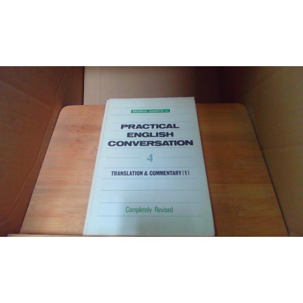PRACTICAL ENGLISH CONVERSATION　4■商品の状態【付属品】 カセットなし。【カバー】 カバーなし。【本体】 非常に強いキズ・ヨゴレあり。■ご注文通知から３営業日以内に発送。■水ヌレ、ヨゴレ、キズ防止の為、耐水ビニ...