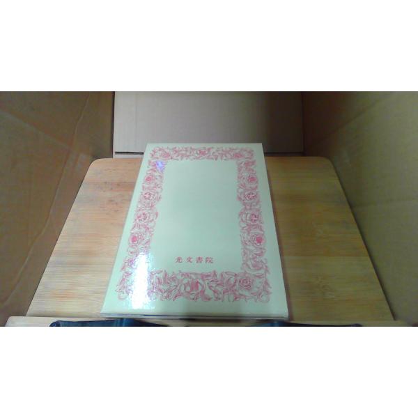 式辞とあいさつ 間かせるスピーチ八〇〇例■商品の状態【付属品】 問題なし。【カバー】 多少のキズ・ヨゴレあり。【本体】 多少のキズ・ヨゴレあり。■ご注文通知から３営業日以内に発送。■水ヌレ、ヨゴレ、キズ防止の為、耐水ビニール封筒に入れて発送...