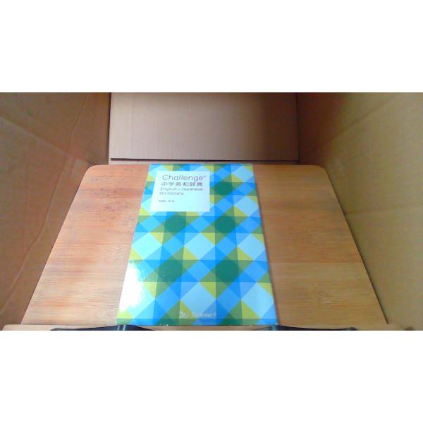 ChallengeR 中学英和辞典■商品の状態【付属品】 問題なし。【カバー】 多少のキズ・ヨゴレあり。【本体】 多少のキズ・ヨゴレあり。■ご注文通知から３営業日以内に発送。■水ヌレ、ヨゴレ、キズ防止の為、耐水ビニール封筒に入れて発送いたし...