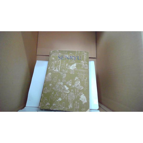 SENRYU R.H.BLYTH HOKUSEIDO■商品の状態【付属品】 問題なし。【カバー】 カバーなし。 一部に１cm程度の破れあり。 一部に小さな折れがあり。 非常に強いキズ・ヨゴレあり。【本体】 小口に強いキズ・ヨゴレあり。 非常...