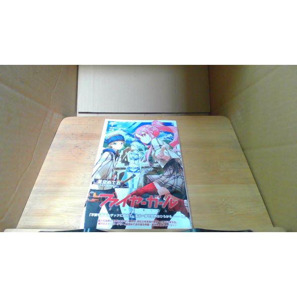 ファイヤガール 1　「虚惑星の魔法使い」 下巻■商品の状態【付属品】 付属品なし。【カバー】 多少のキズ・ヨゴレあり。【本体】 多少のキズ・ヨゴレあり。■ご注文通知から３営業日以内に発送。■水ヌレ、ヨゴレ、キズ防止の為、耐水ビニール封筒に入...